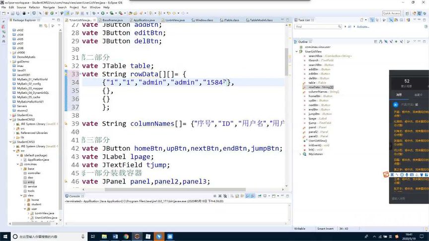28 java实训 学生管理系统2