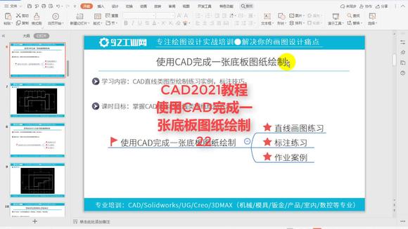 #cad教程 云艺帆万老师原创2021CAD教程。第22集。#cad讲堂