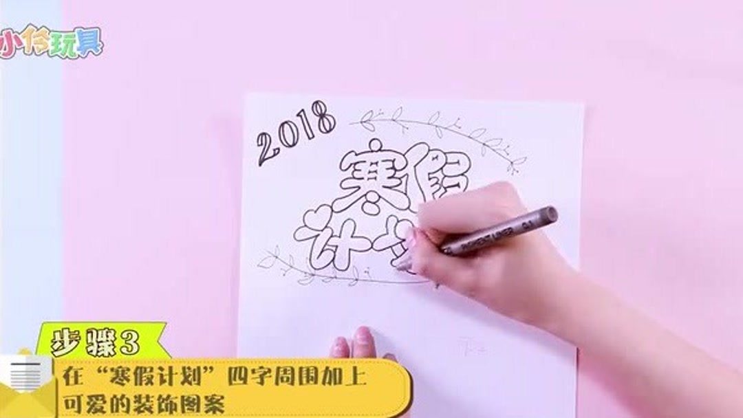 寒假计划表手账记录小本手工DIY咯!