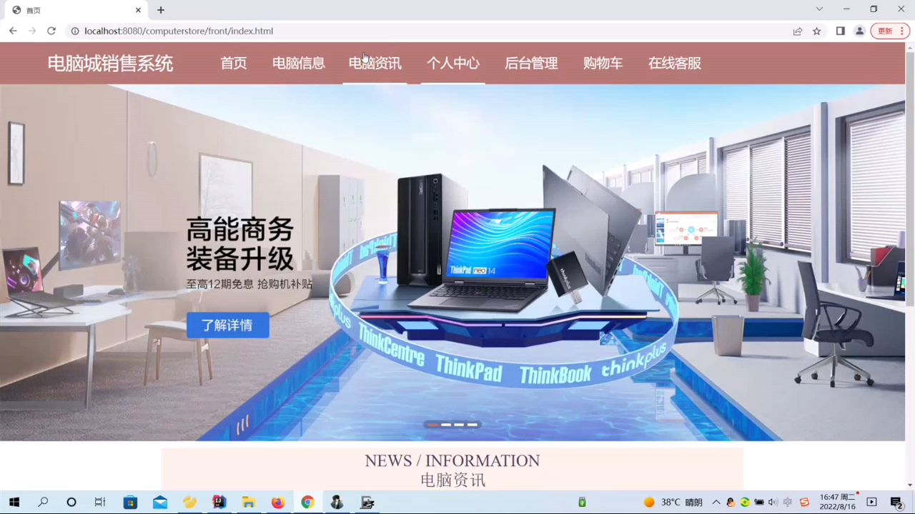计算机毕业设计java+springboot+vue+mysql的电脑城销售系统