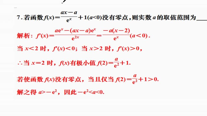 8利用导数探究函数零点专题