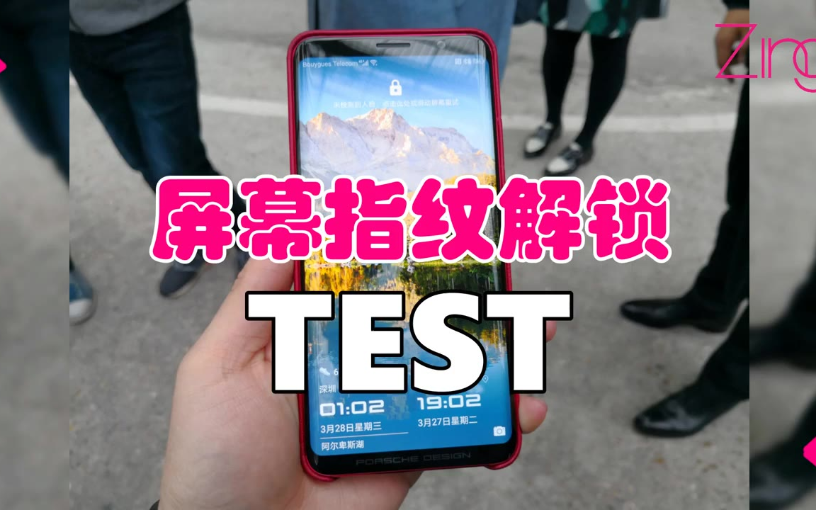 保时捷Huawei Mate RS屏内指纹测试Porsche Design Huawei Mate RS ...