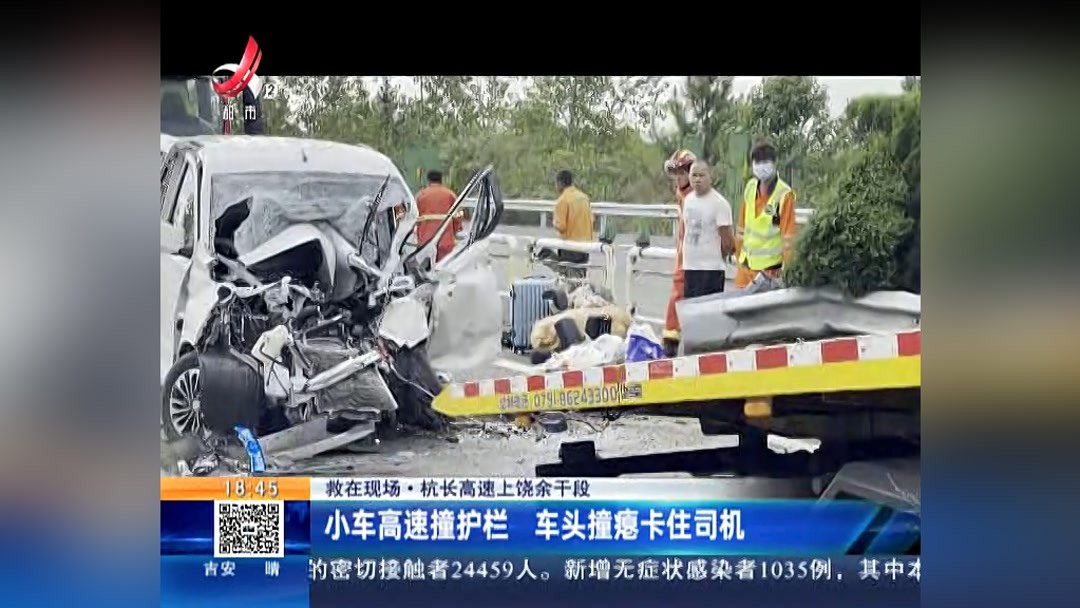 小车高速撞护栏 车头撞瘪卡住司机
