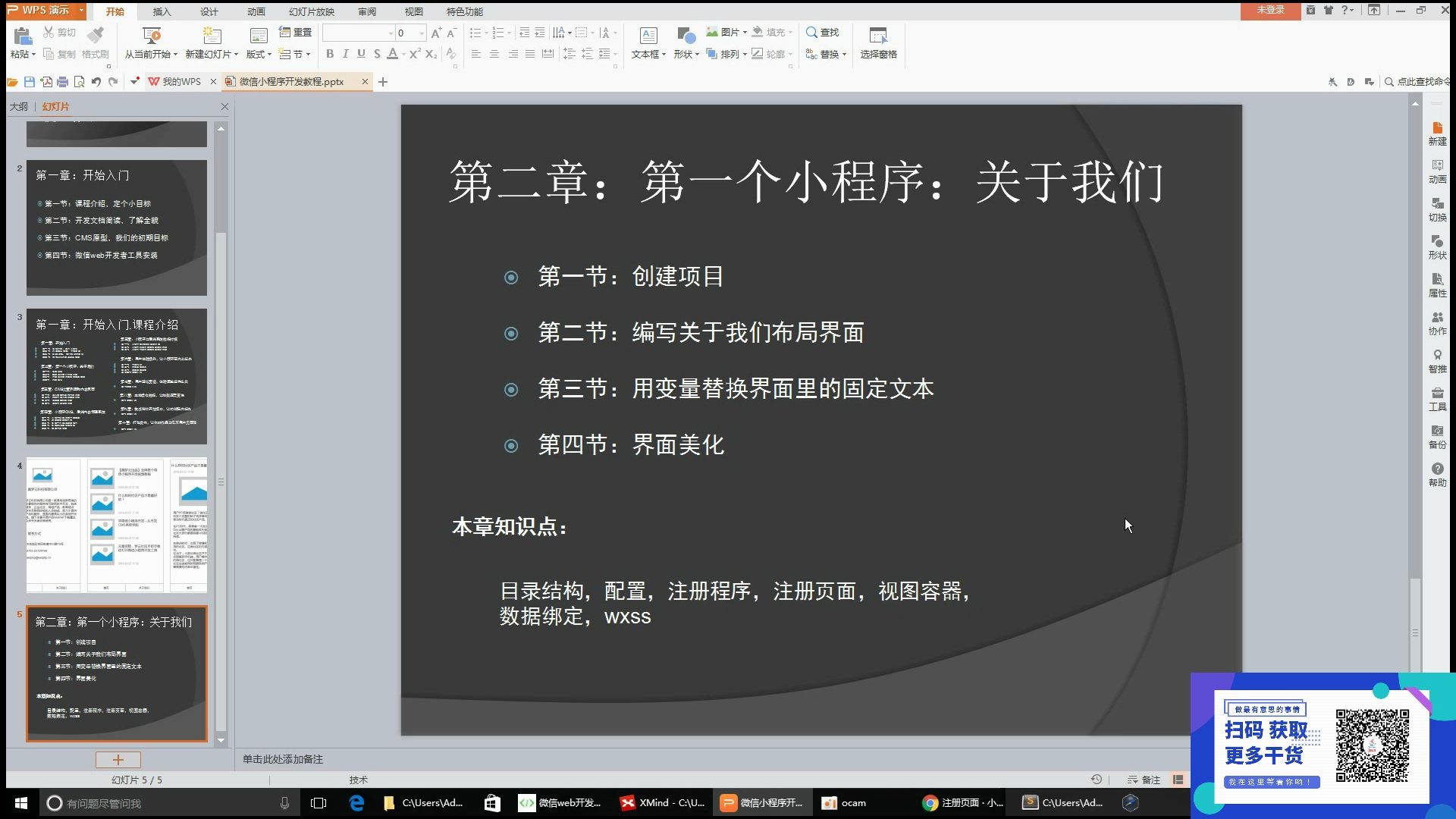 微信小程序实战开发-编写关于我们布局界面⑥