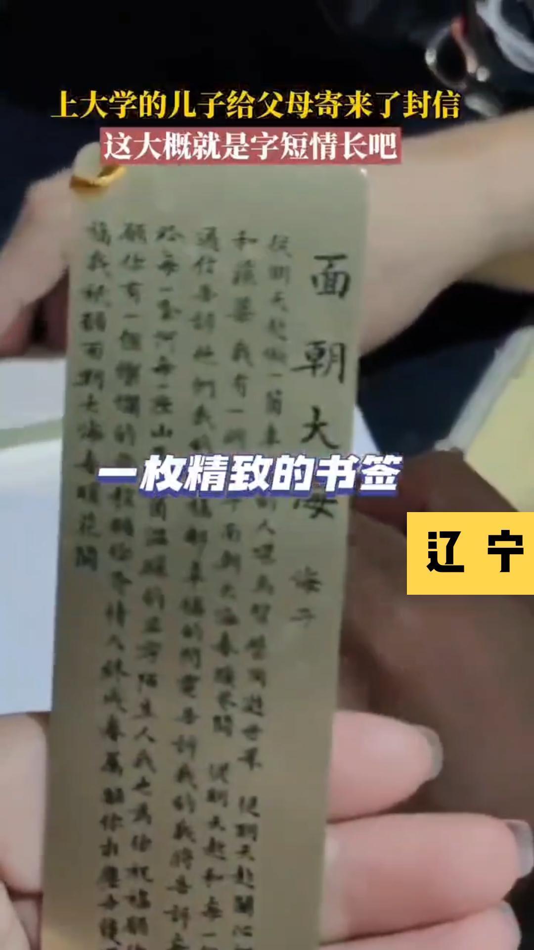 上大学的儿子给父母寄信,网友:"字短情长"让你展示的淋漓尽致