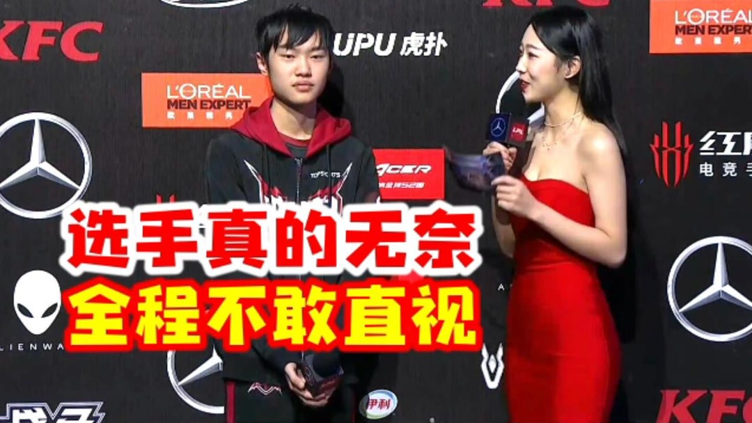 LPL赛后采访最性感的美女主持人!选手全程不敢直视!