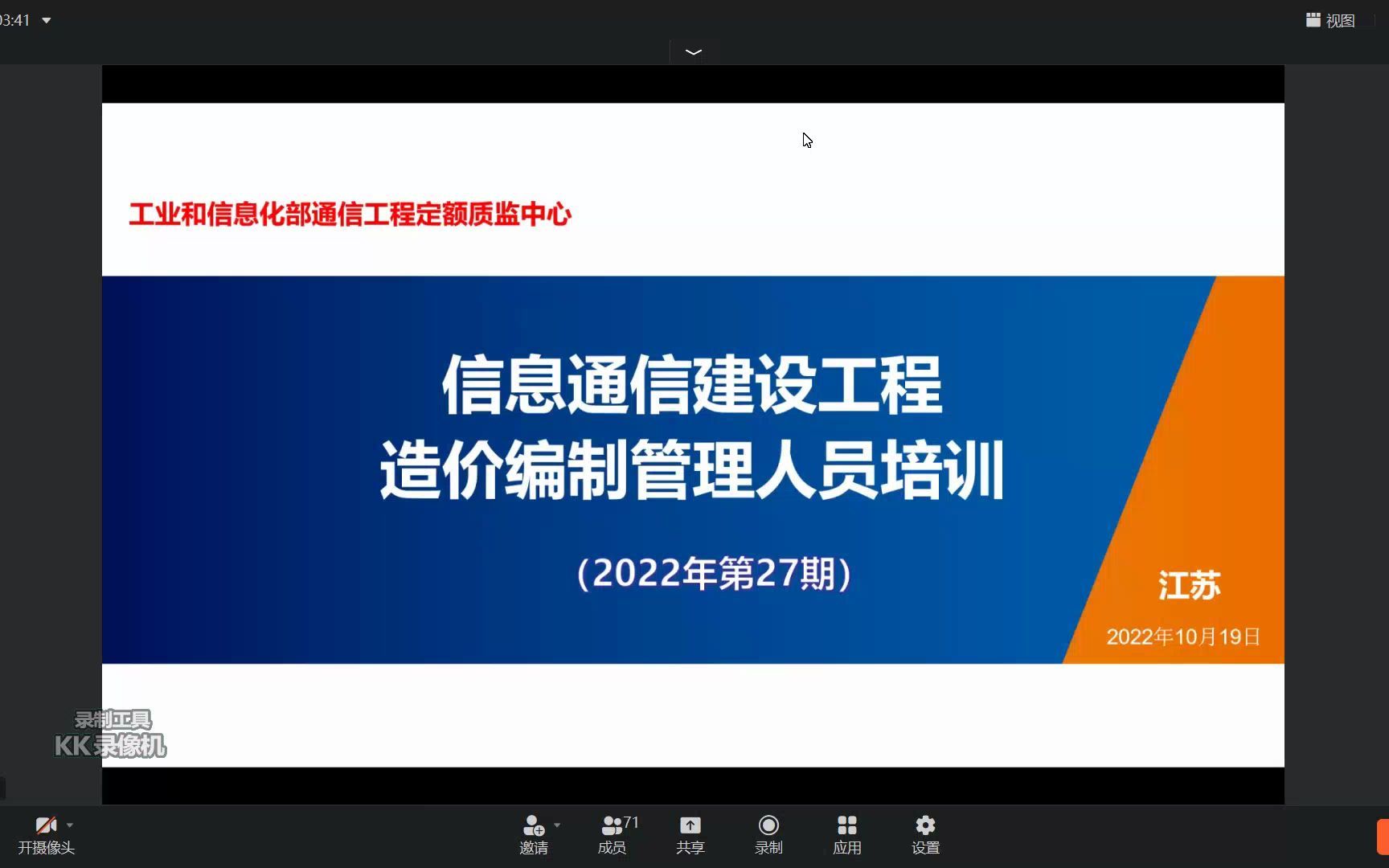 通信概预算培训课程3