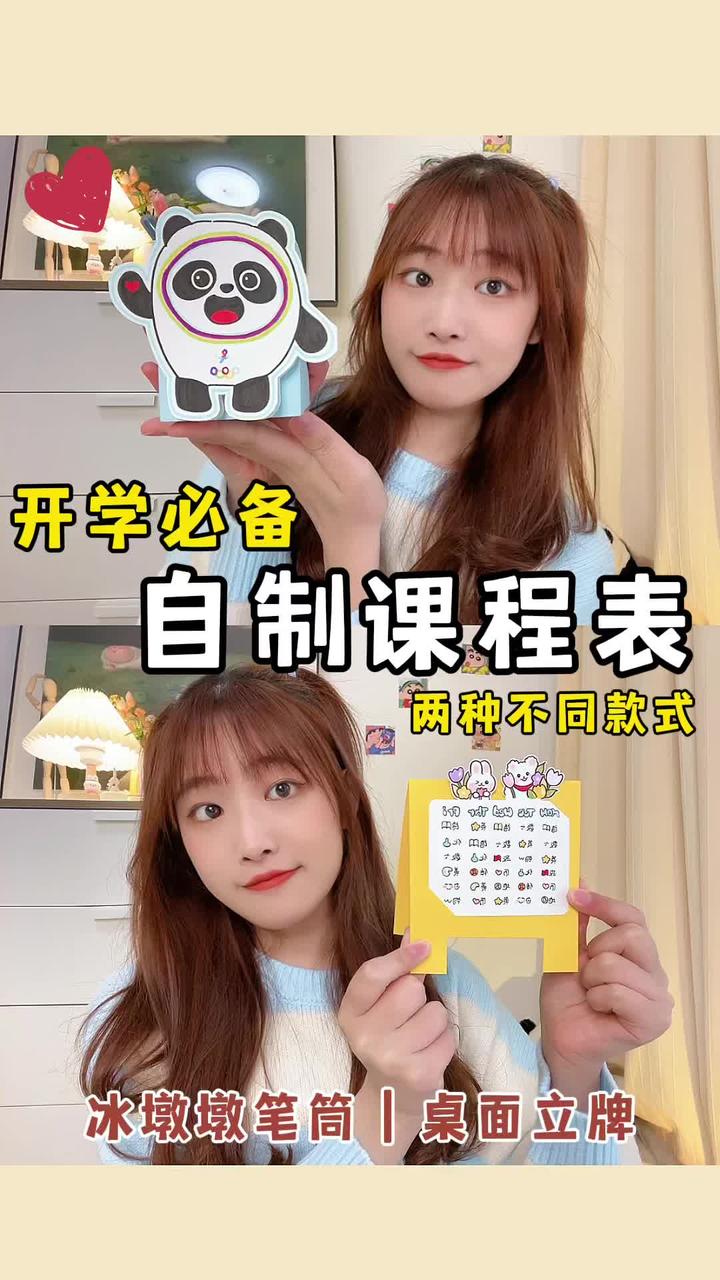 实现冰墩墩自由啦!#冰墩墩 #手工 #课程表 买不到咱就自己做只～