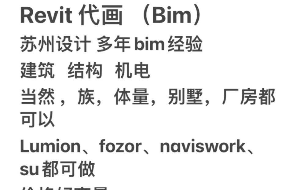 Bim代画 设计院多年经验 建筑结构机电都可做 有需要留言报价 工程 ...
