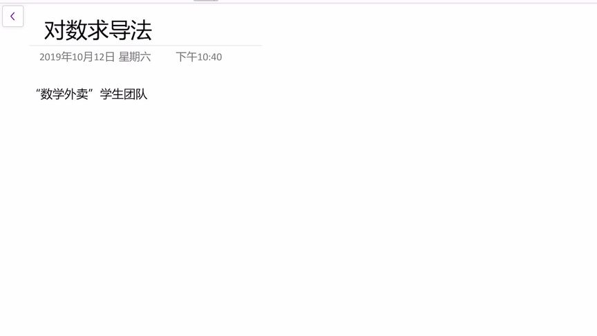 【高等数学】对数求导法