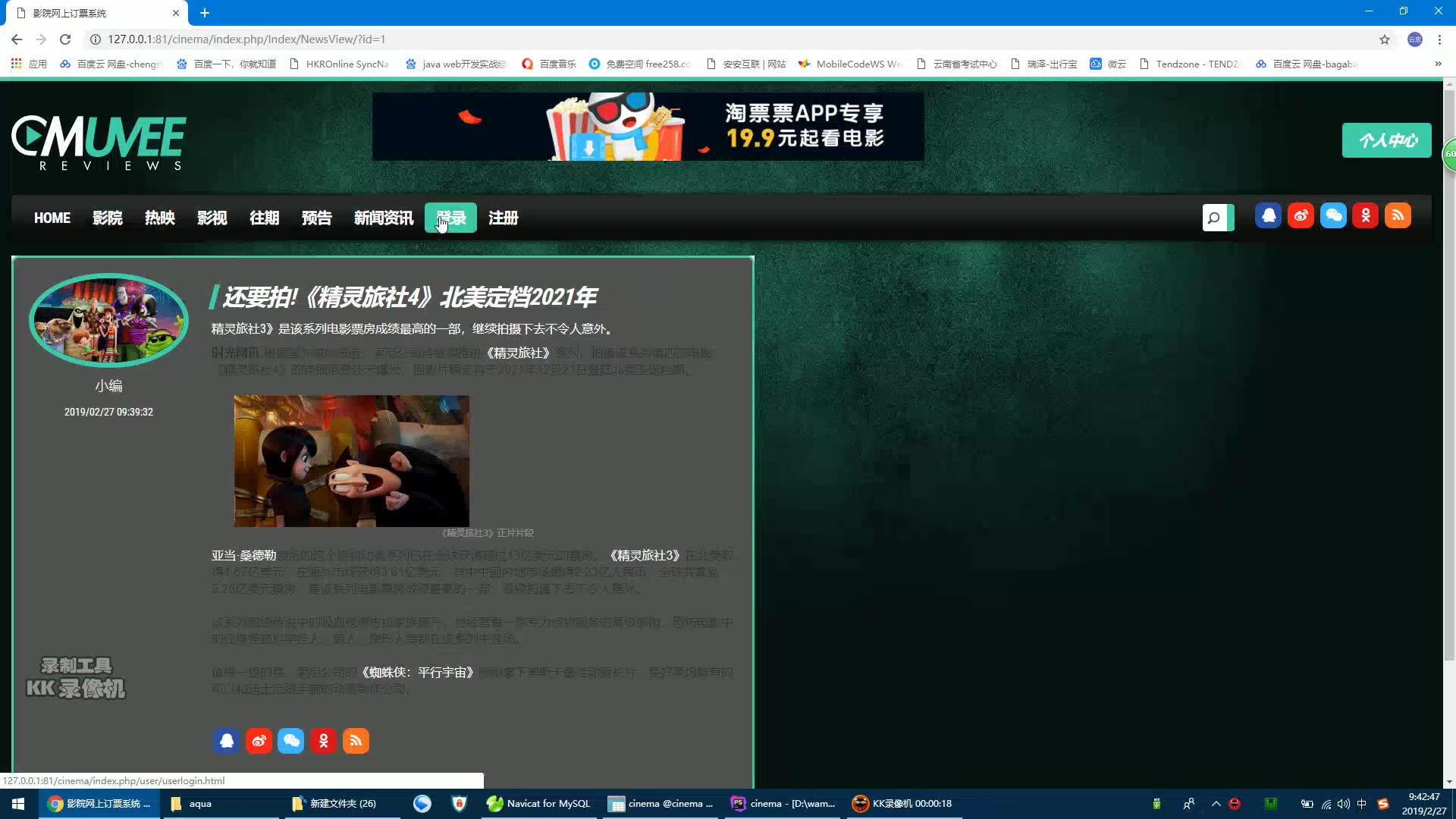 计算机毕业设计--JavaPHP影院网上订票系统演示录像