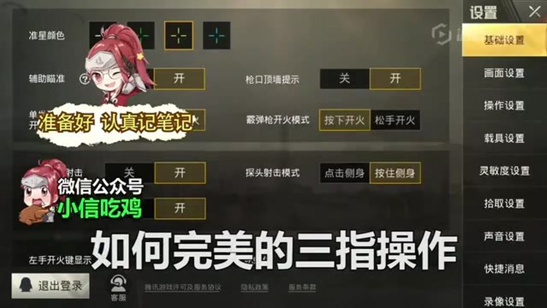 刺激战场:这样设置键位和灵敏度,教你轻松学会三指操作