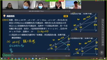 2020年春初二数学第5讲四边形动点问题