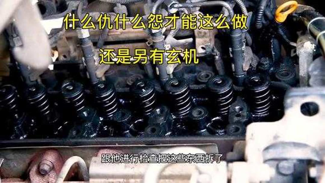 车子无法启动,胖胖发现重要零件不见,是上一个师傅大意还是故意