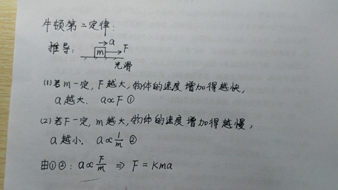 牛顿第二定律新授课