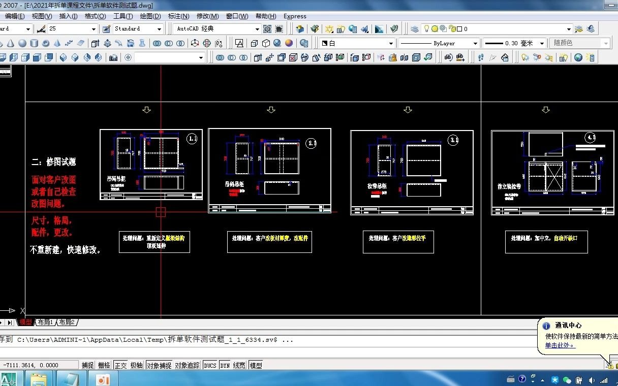 polyboard软件教学视频第3.3课改外框结构