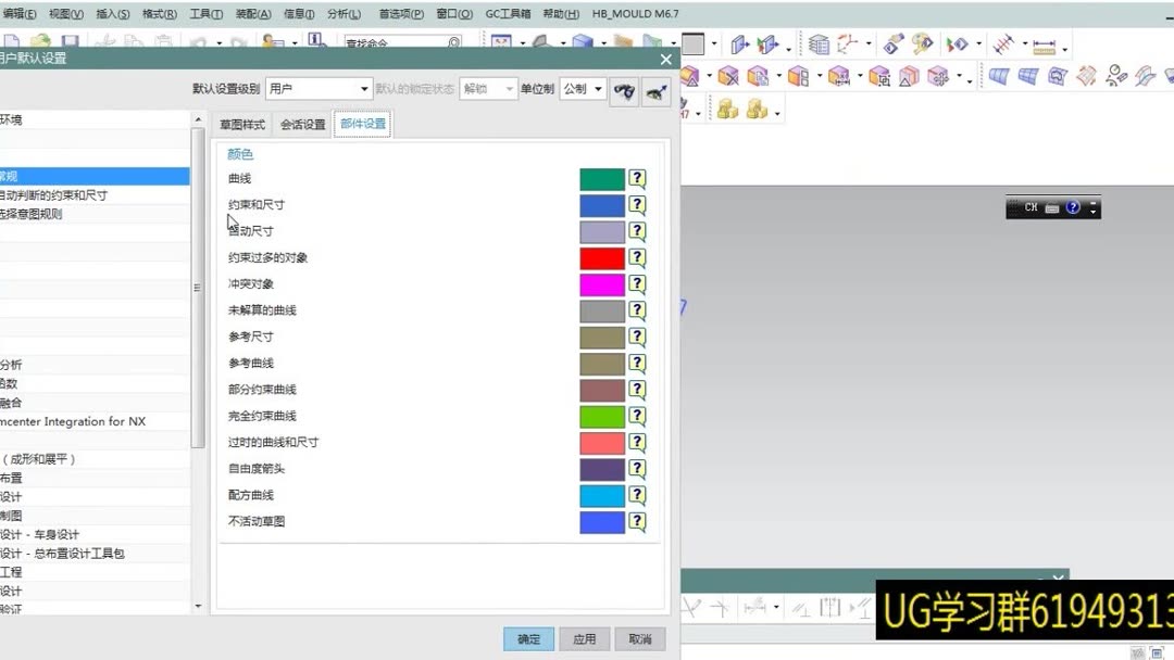 UG新手必备神器之UG草图界面设置精讲
