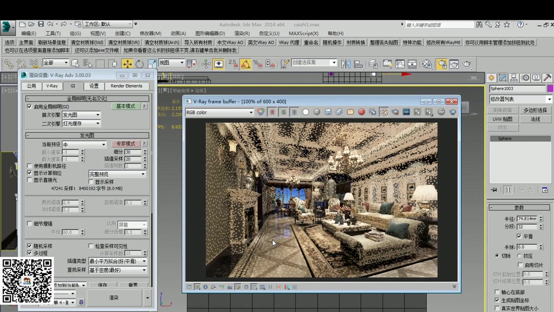 3dmax教程(3dmax2014室内效果图教程)