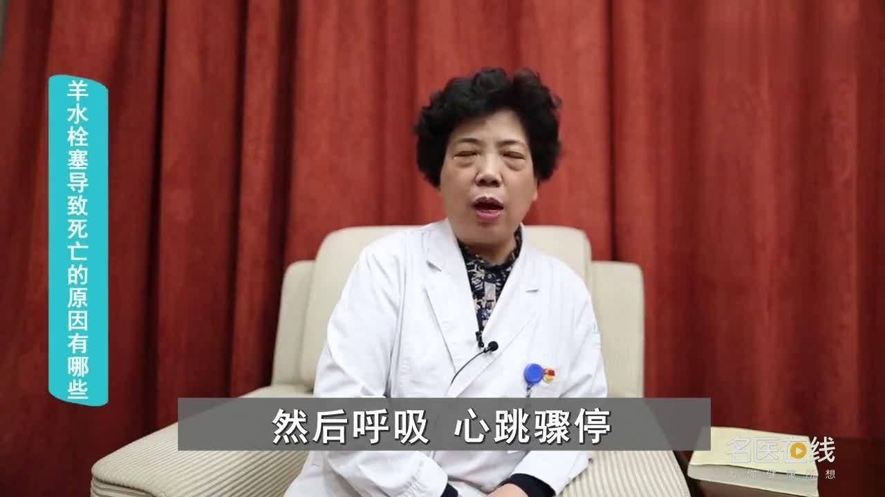 羊水栓塞导致死亡的原因是什么