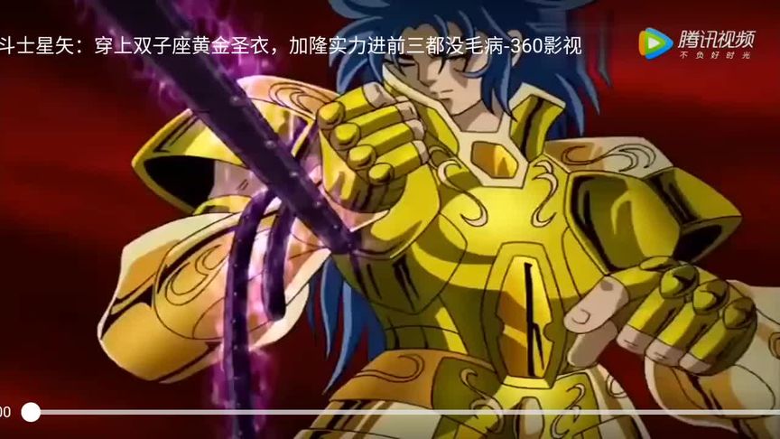 穿上黄金圣衣的加隆和他哥哥撒加一样强的一塌糊涂ߘ