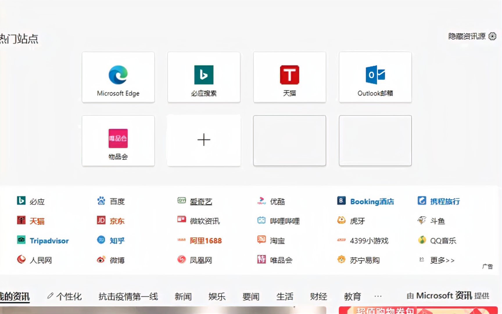 在WIN10系统下用内置浏览器登录各大视频网站