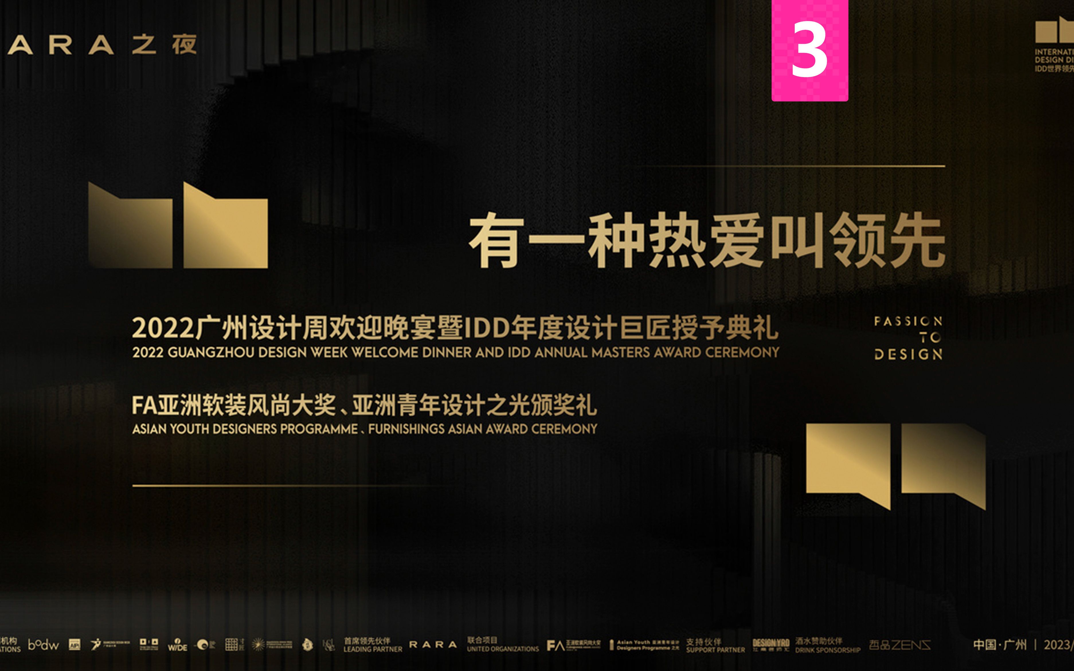2022广州设计周暨IDD年度设计典礼3 |2023广州设计周跑腿帮