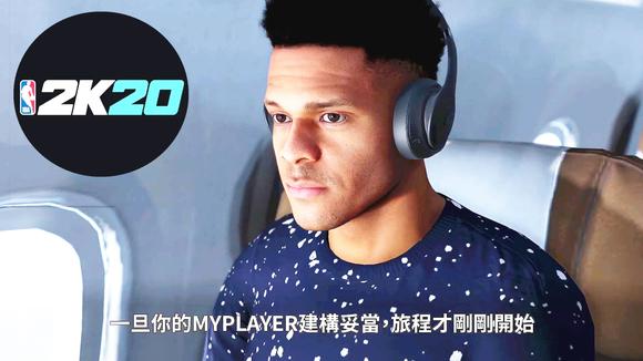 【布鲁】NBA2K20生涯模式:上手试玩!全面创建你的生涯建模!