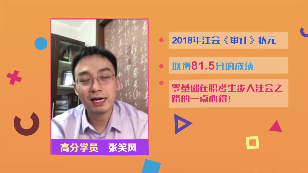 【CPA经验分享】零基础注会《审计》状元分享学习经验。