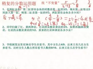 小学数学知识汇总 初一数学提前预习 第三讲分数百分数应用题 找不变量