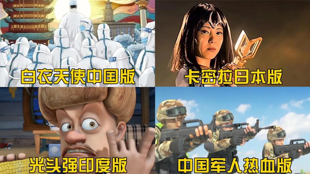 4个不同版本的《孤勇者》!白衣天使VS病毒怪兽,你支持谁?