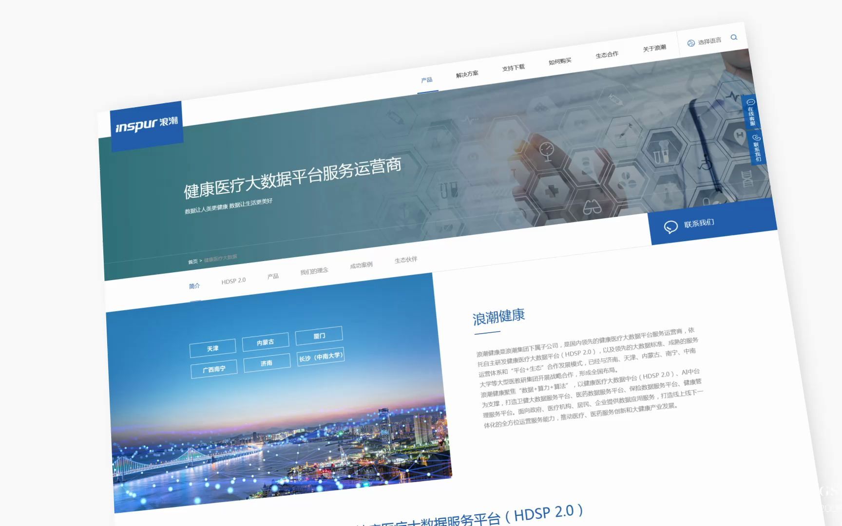 雍熙电子信息行业网站建设案例分享:浪潮集团官网