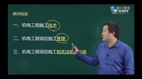 二建机电实务–机电工程施工技术重点章节1#二级建造师