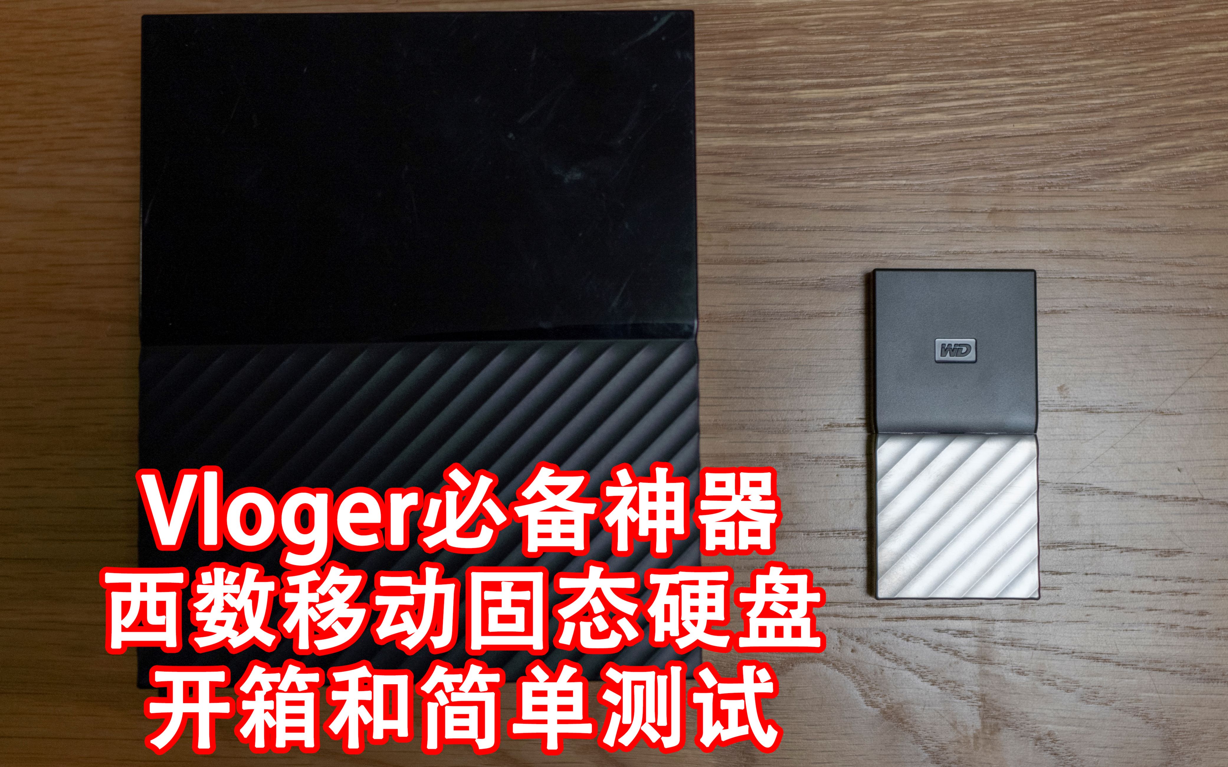 Vloger的必备神器,西部数据(wd)1TB usb 3.1 typeC移动固态硬盘My ...