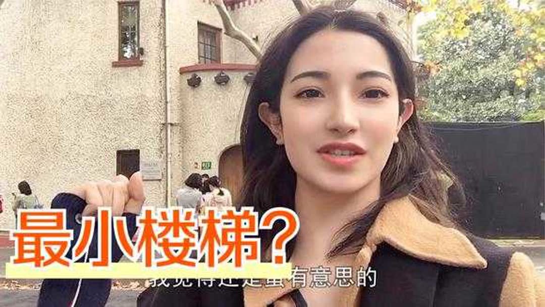 上海老房子如今啥样?维吾尔古丽感叹最小楼梯,胖的人可咋上去?