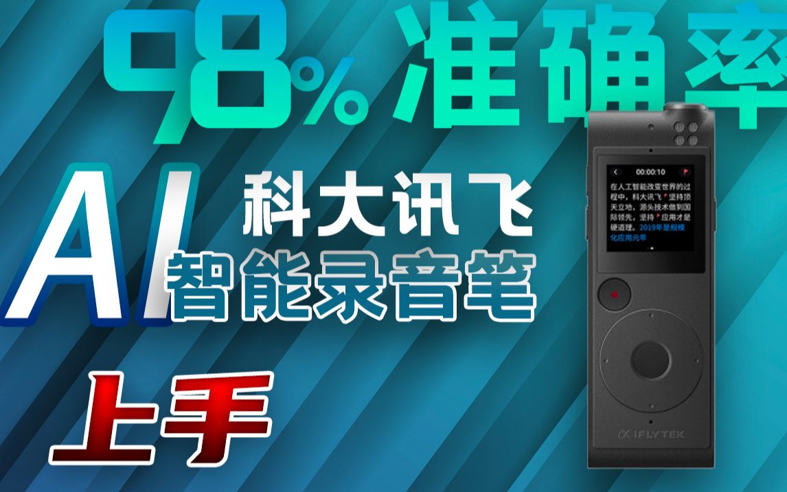 为什么我需要一个取代手机的智能录音笔?