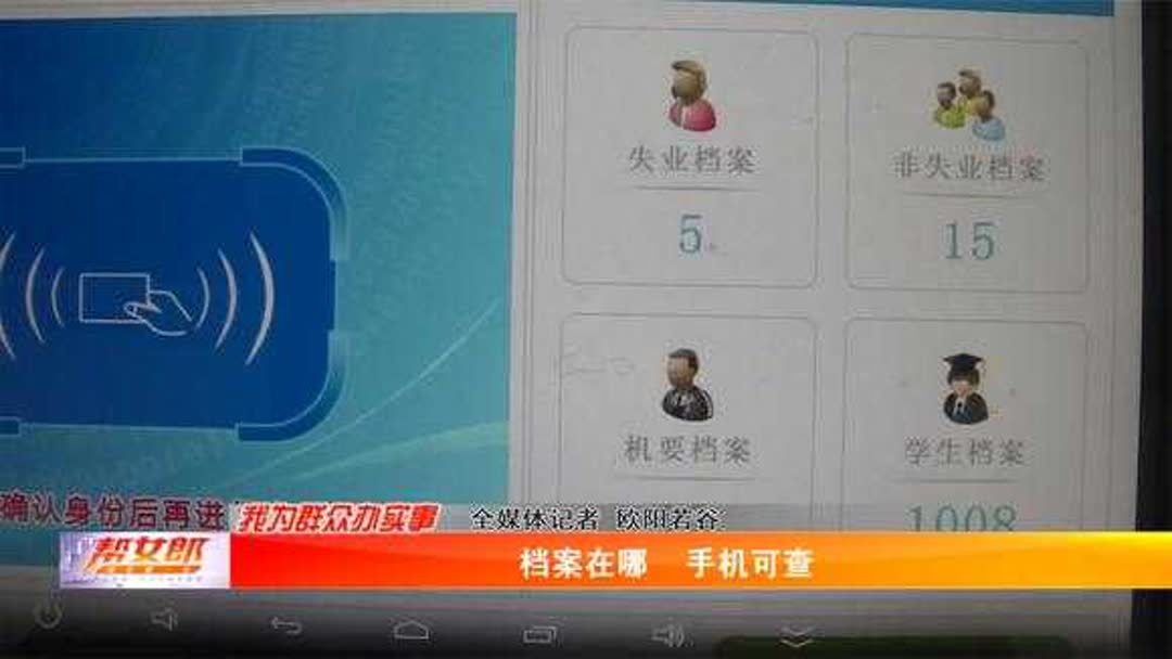 档案在哪 手机可查