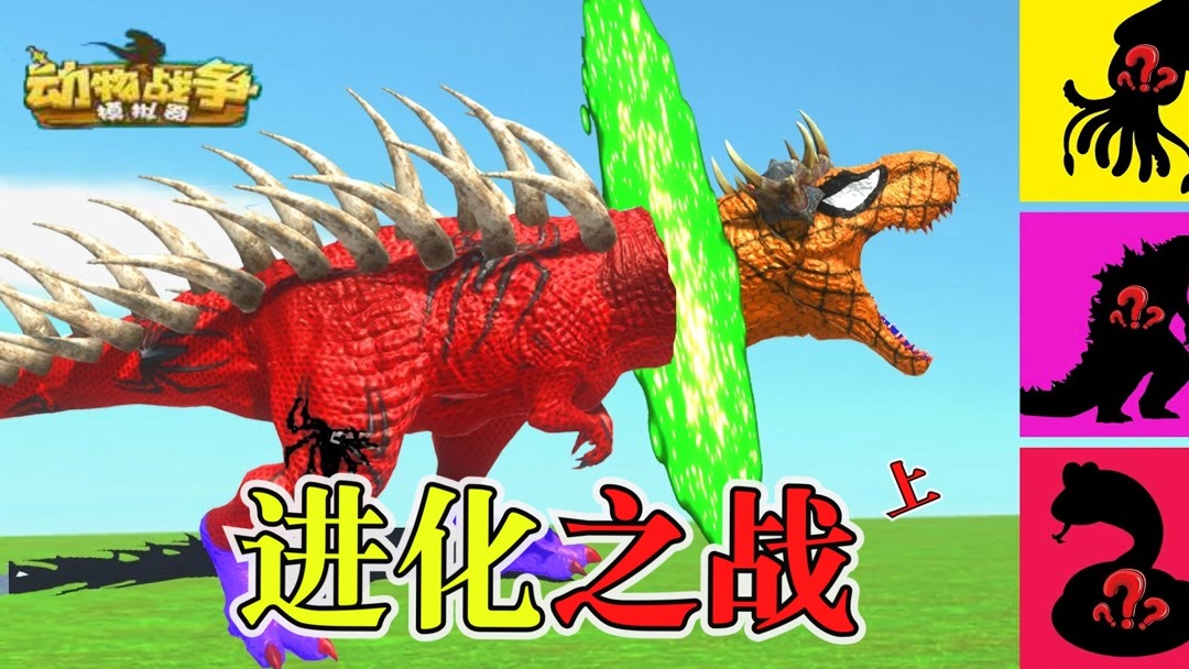 动物战争模拟器:最终BOSS战!霸王龙进化钢铁形态暴揍哥斯拉