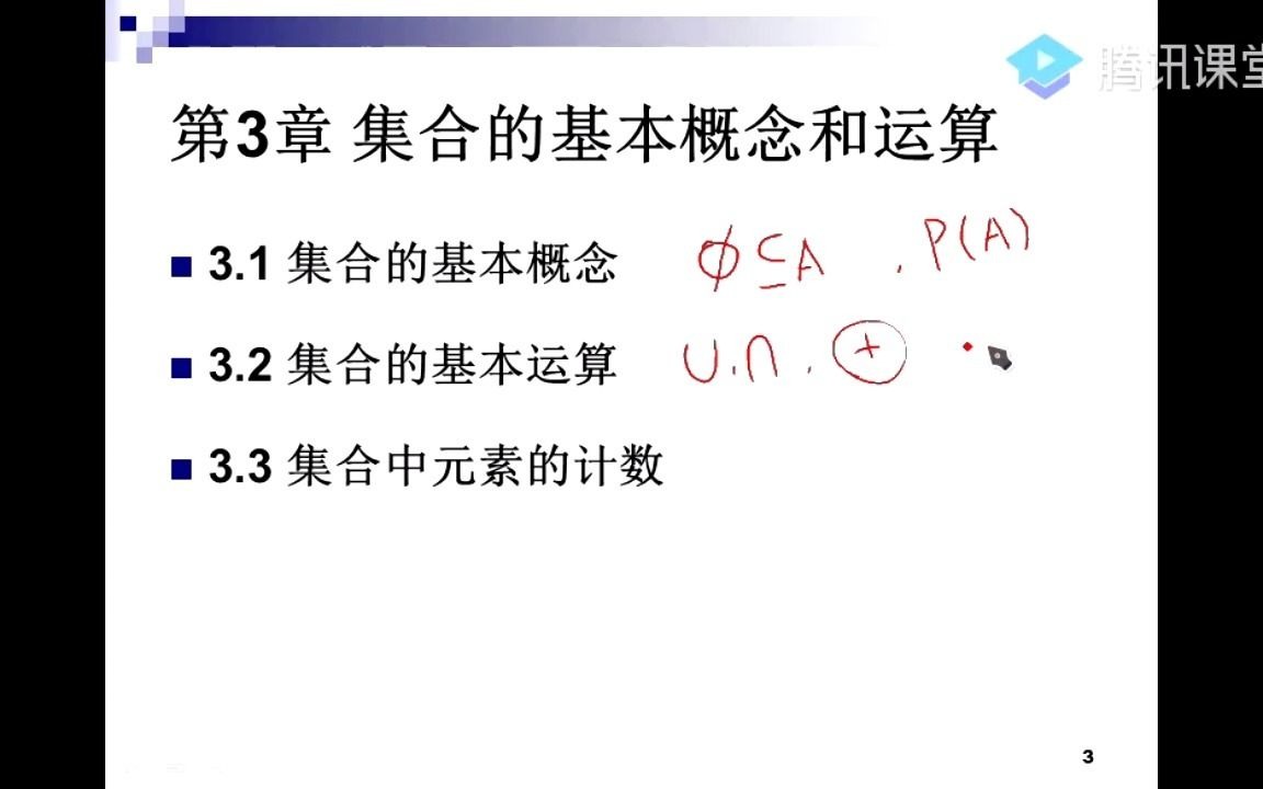 2020年4月14日.10-11节.离散数学.集合概念和运算