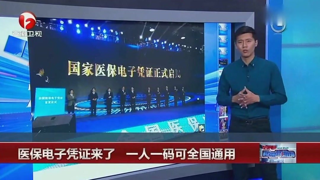 医保电子凭证来了 一人一码可全国通用