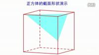 正方体的截面形状动画演示