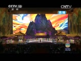 《亚太经合组织第二十二次领导人非正式会议文艺演出特别报道》 ...