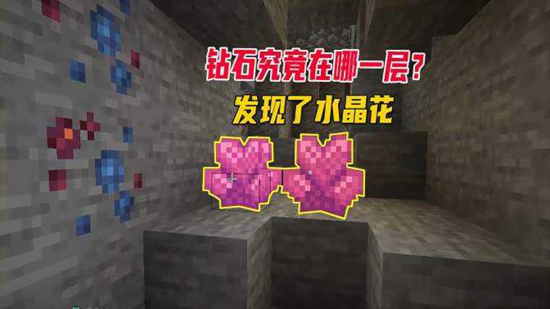 1.17更好的我的世界15:钻石究竟在哪一层?地面到-60层也没发现