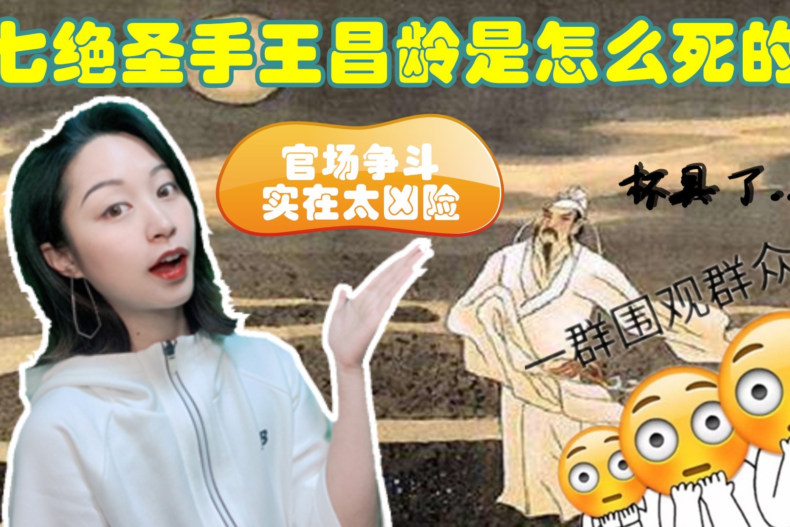 被称为“七言圣手”的王昌龄,最后为什么会被人暗杀了?可悲可叹