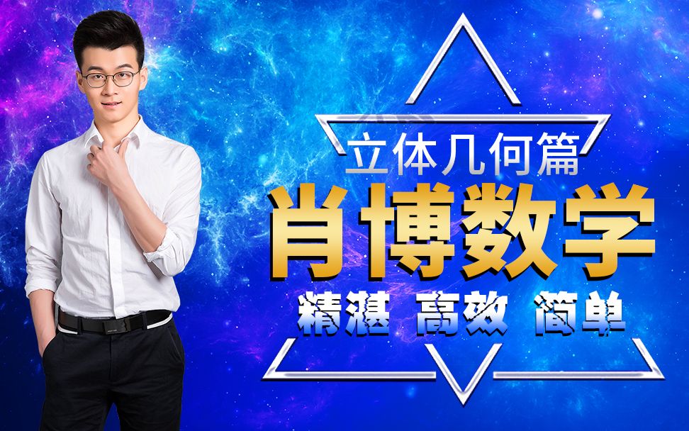 高中立体几何例题精讲