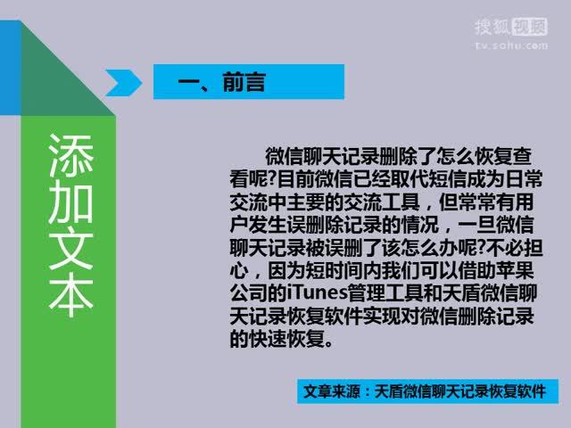 苹果手机微信聊天记录怎么恢复-天盾微信聊天记录恢复软件