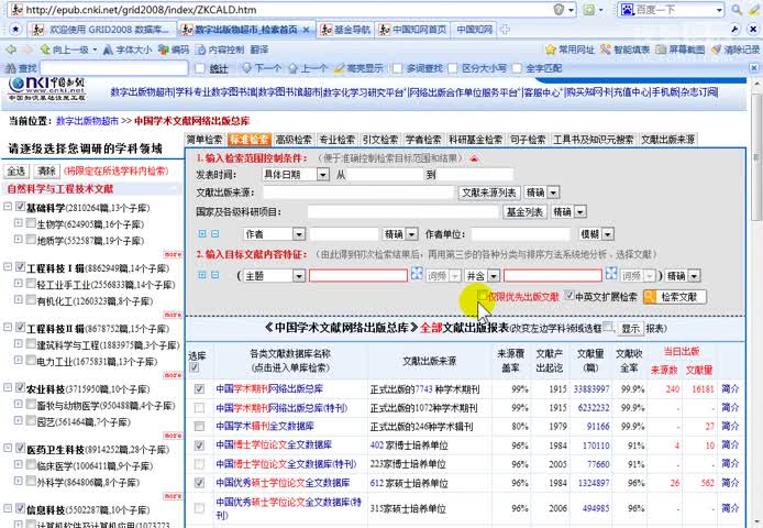 中国学术文献检索平台使用方法与技巧