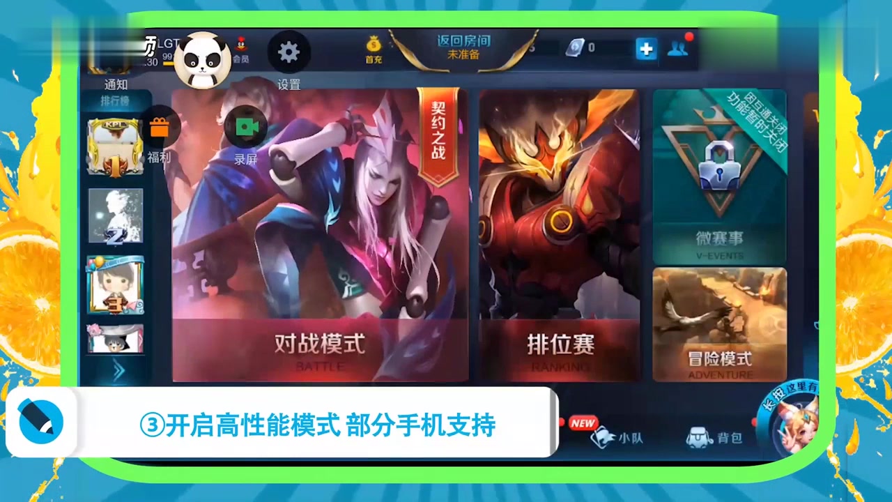 王者荣耀如何运行流畅