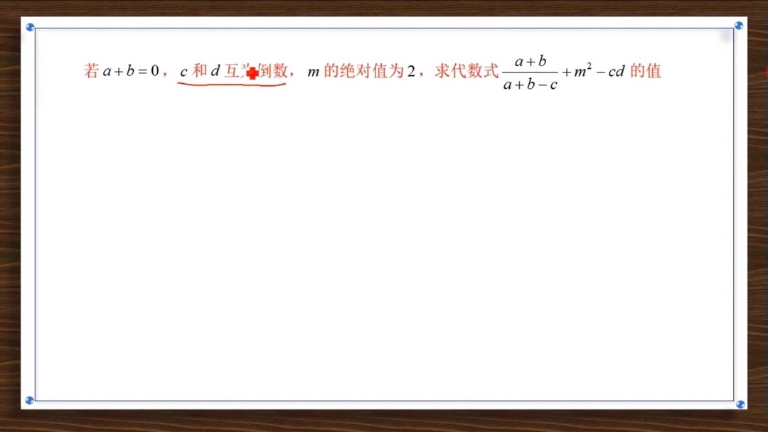初中数学,求代数式的值