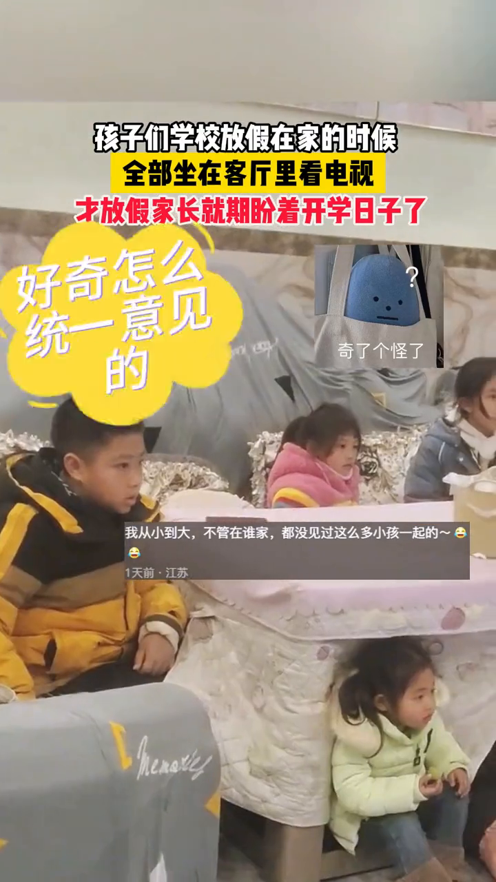 放寒假后的家庭现状,家长内心:啥时候开学?