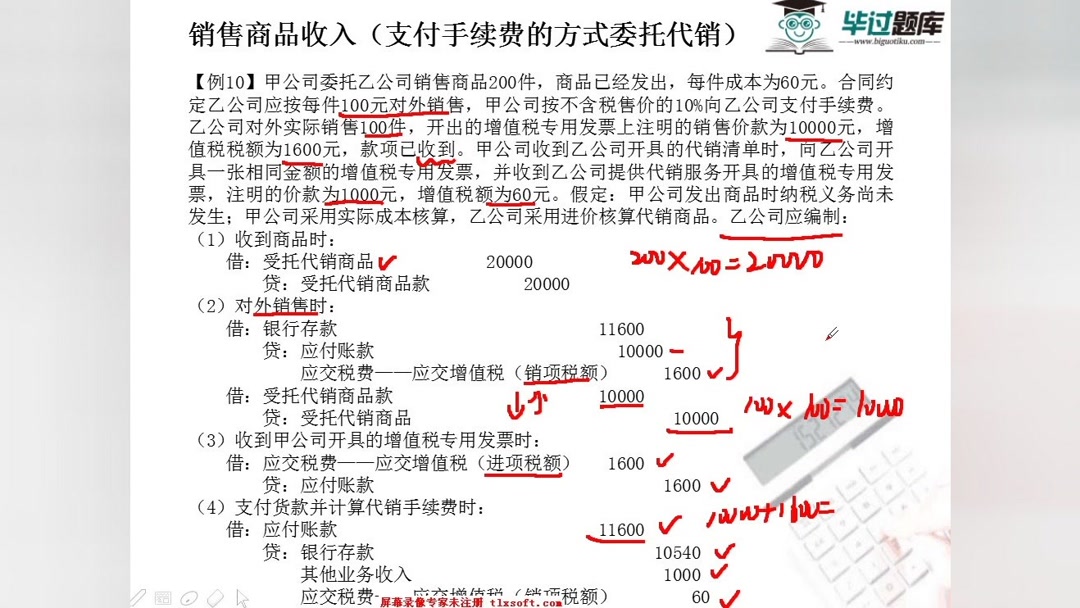0501毕过题库2019初级会计职称初级会计实务视频课件课程